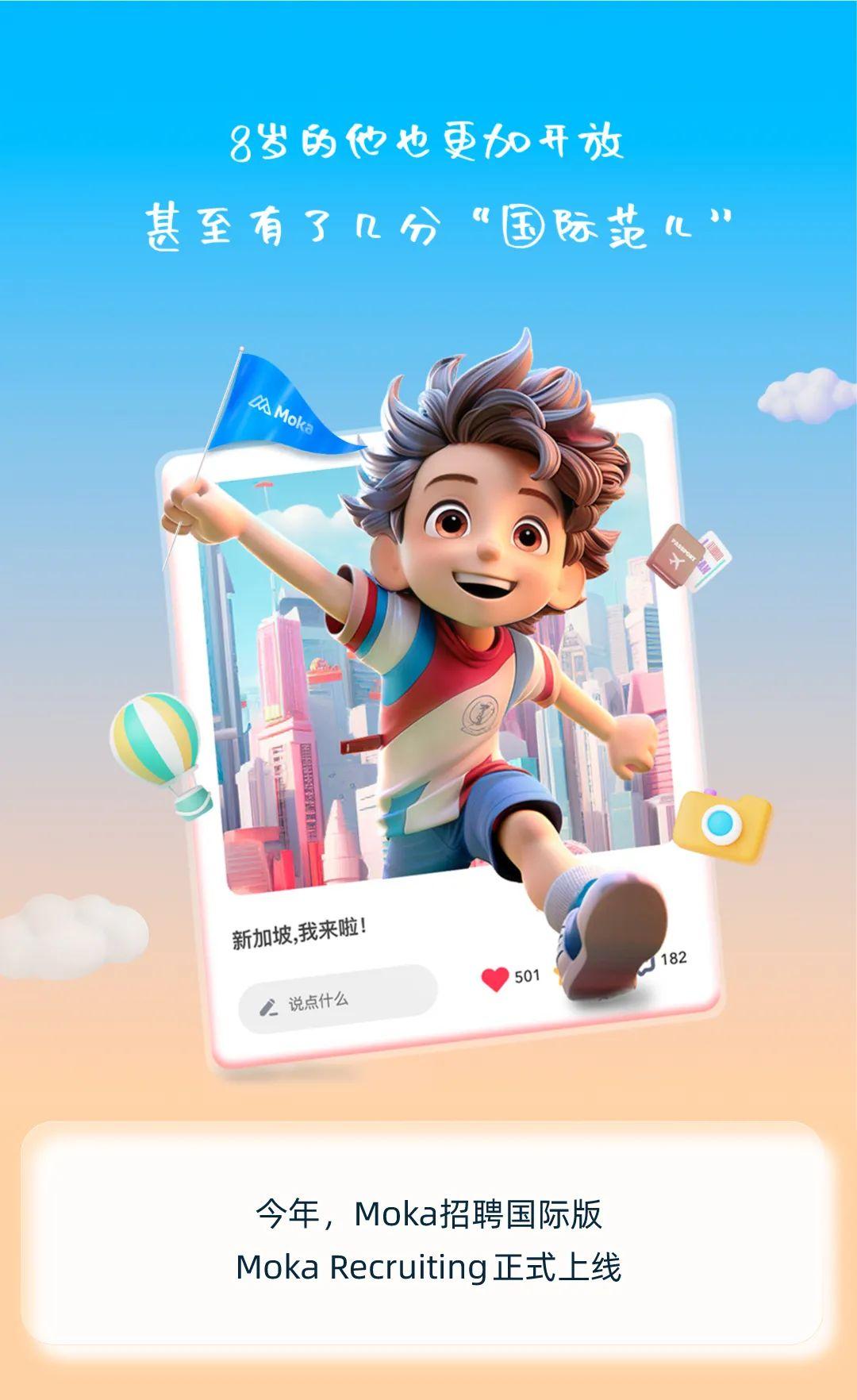 与2000位家人走过的2923天 – Moka人力资源管理系统