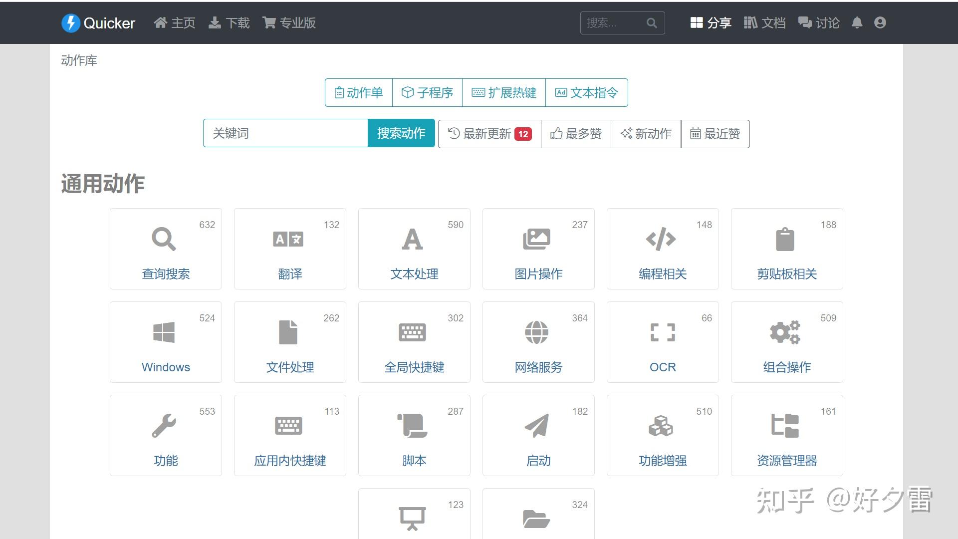 产品夸夸：自动化工作流神器 - Quicker - 知乎