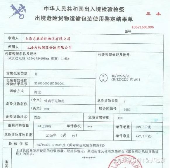 锂离子电池或含锂离子电池产品危包证申请流程及注意事项 - 知乎