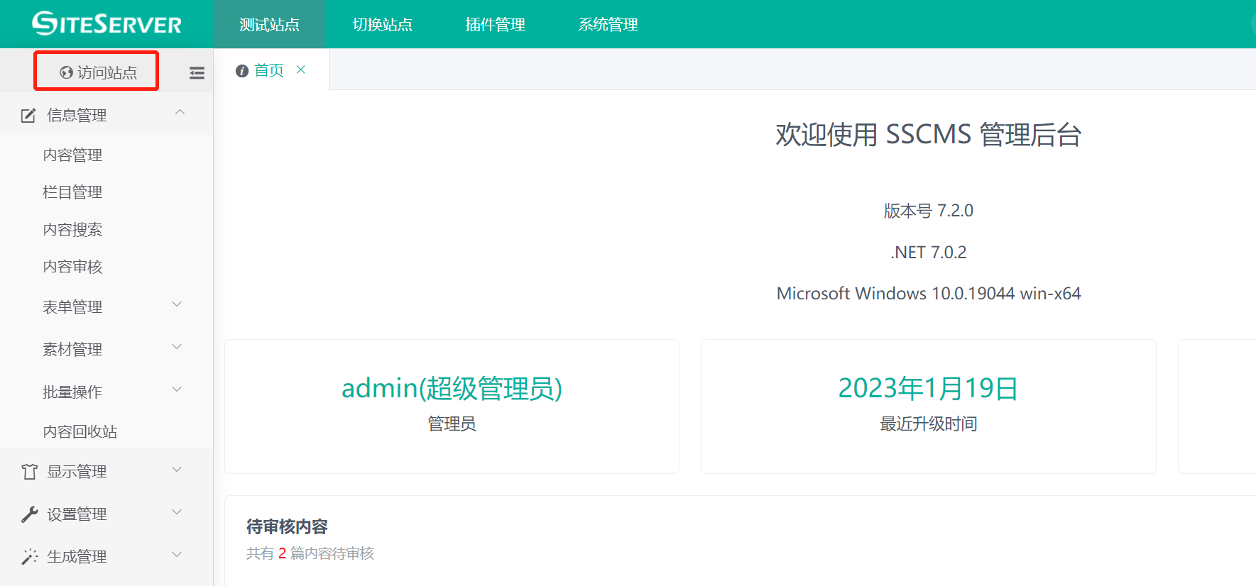 【快速上手】体验SSCMS系统站群管理功能 - 知乎