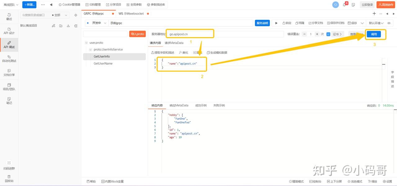 很好用的gRPC和WebSocket调试工具Apipost！强烈推荐 - 知乎