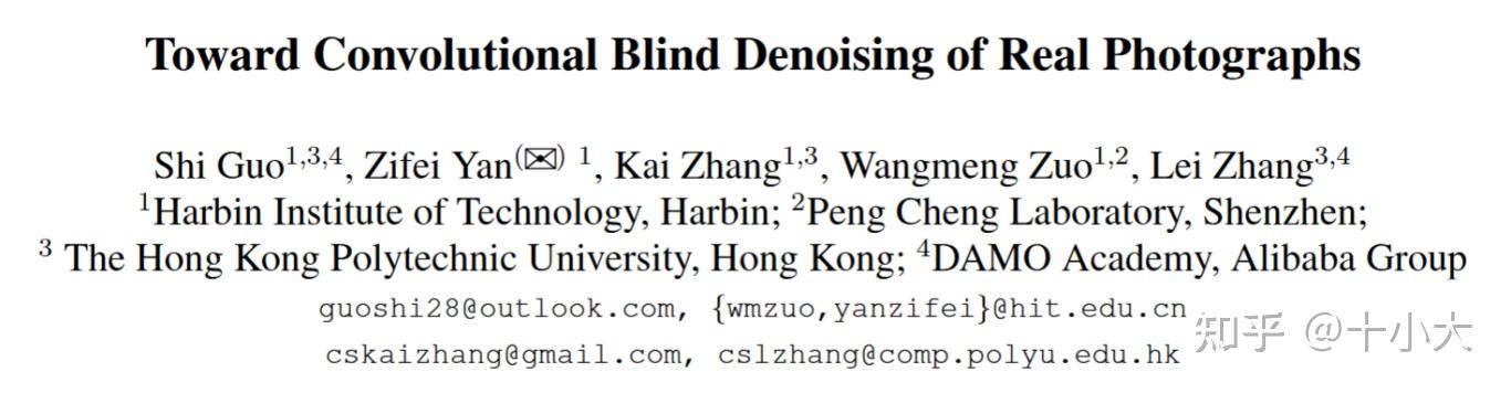 CVPR 2019 | CBDNet：噪声估计子网首创, 真实世界图像卷积盲去噪！ - 知乎
