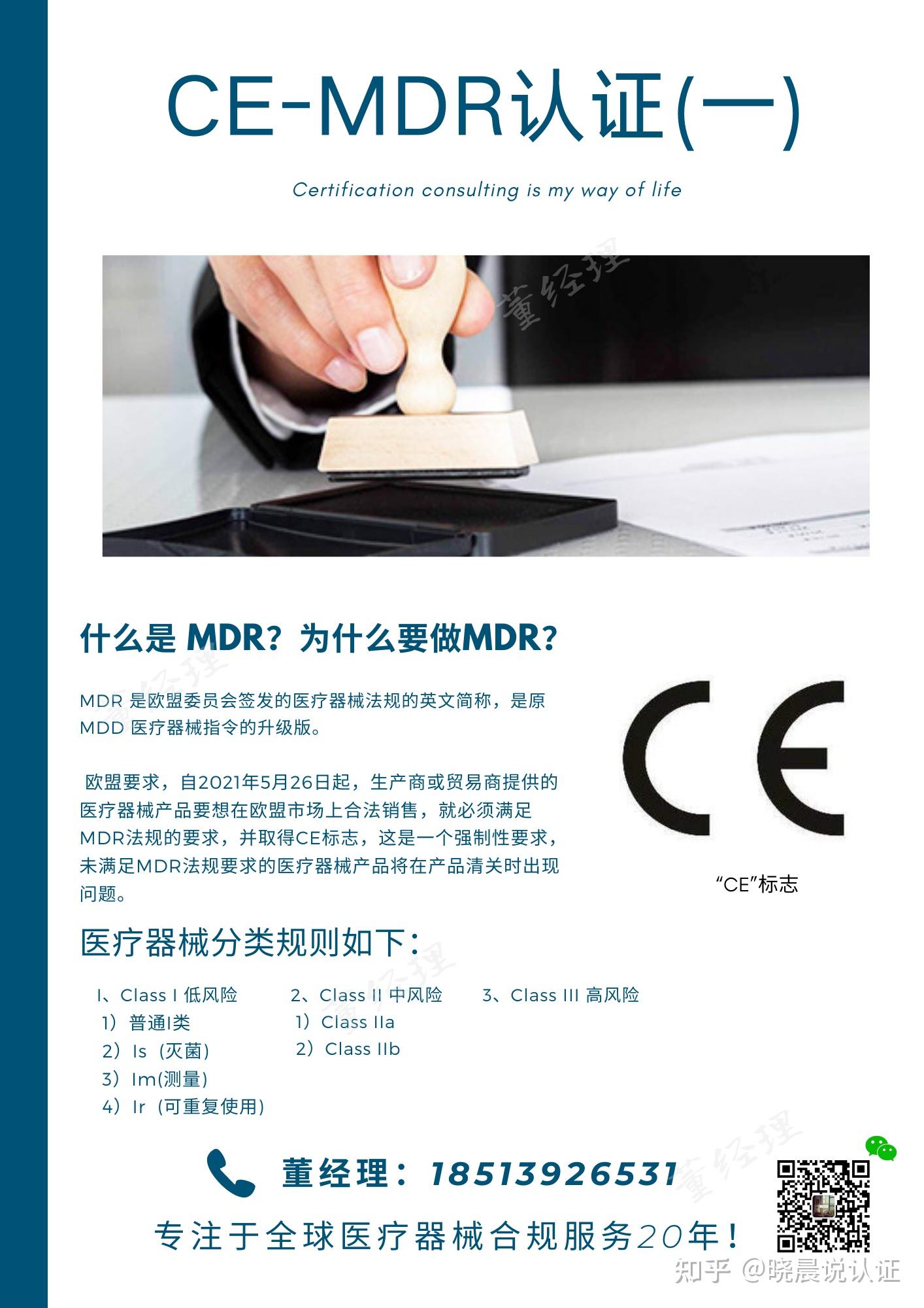 欧盟CE-MDR认证小知识合集来喽！ - 知乎