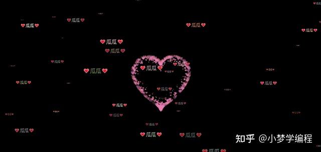 爱心代码李峋同款爱心 python html - 知乎