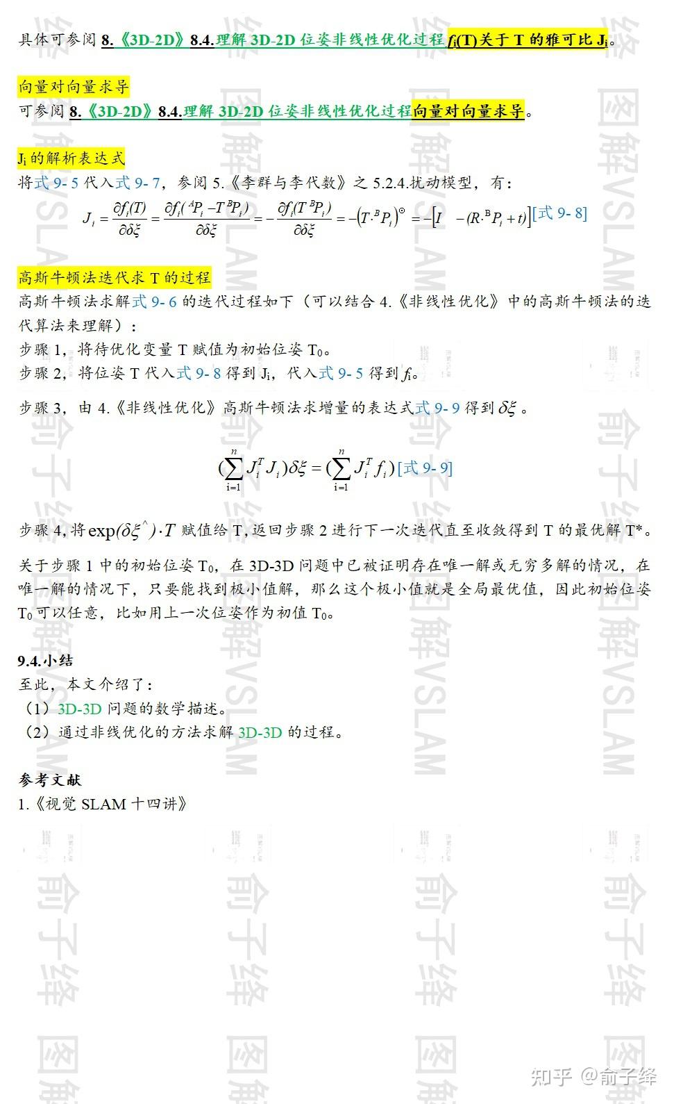 《图解VSLAM》9. 3D-3D - 知乎