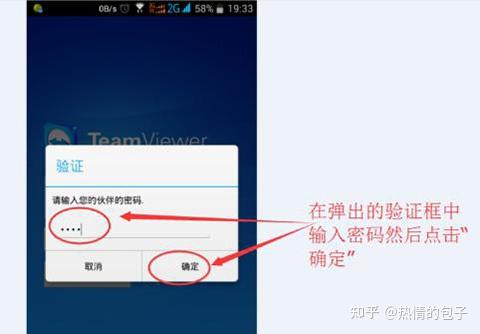 teamviewer手机版（附教程） - 知乎