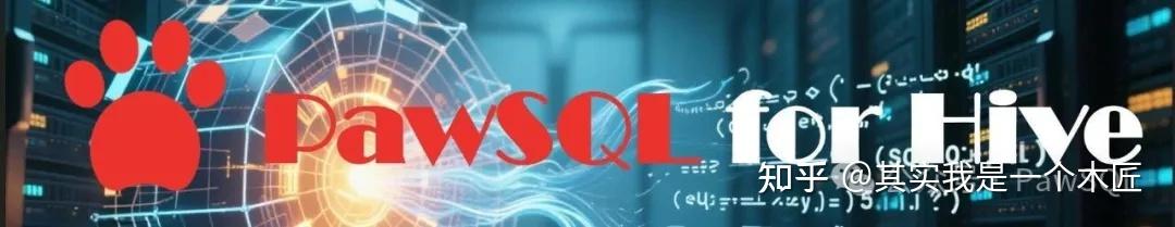 高级SQL优化 | 告别 Hive 中 GROUP BY 的大 KEY数据倾斜！PawSQL 自适应优化算法详解 - 知乎