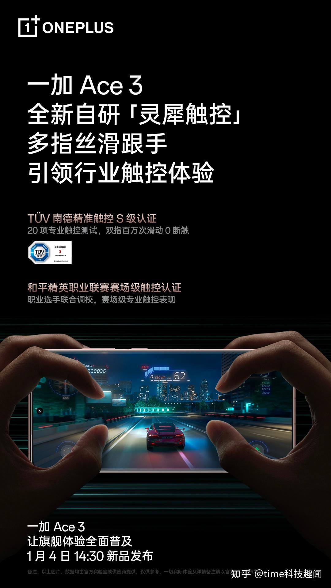 一加Ace3亮点汇总：灵犀触控、旗舰影像、1.5K东方屏 - 知乎