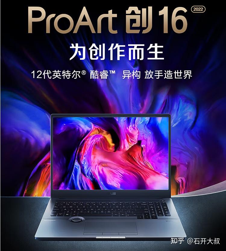 专业生产力工具！为创作而生的华硕ProArt创16 2022好在哪？ - 知乎