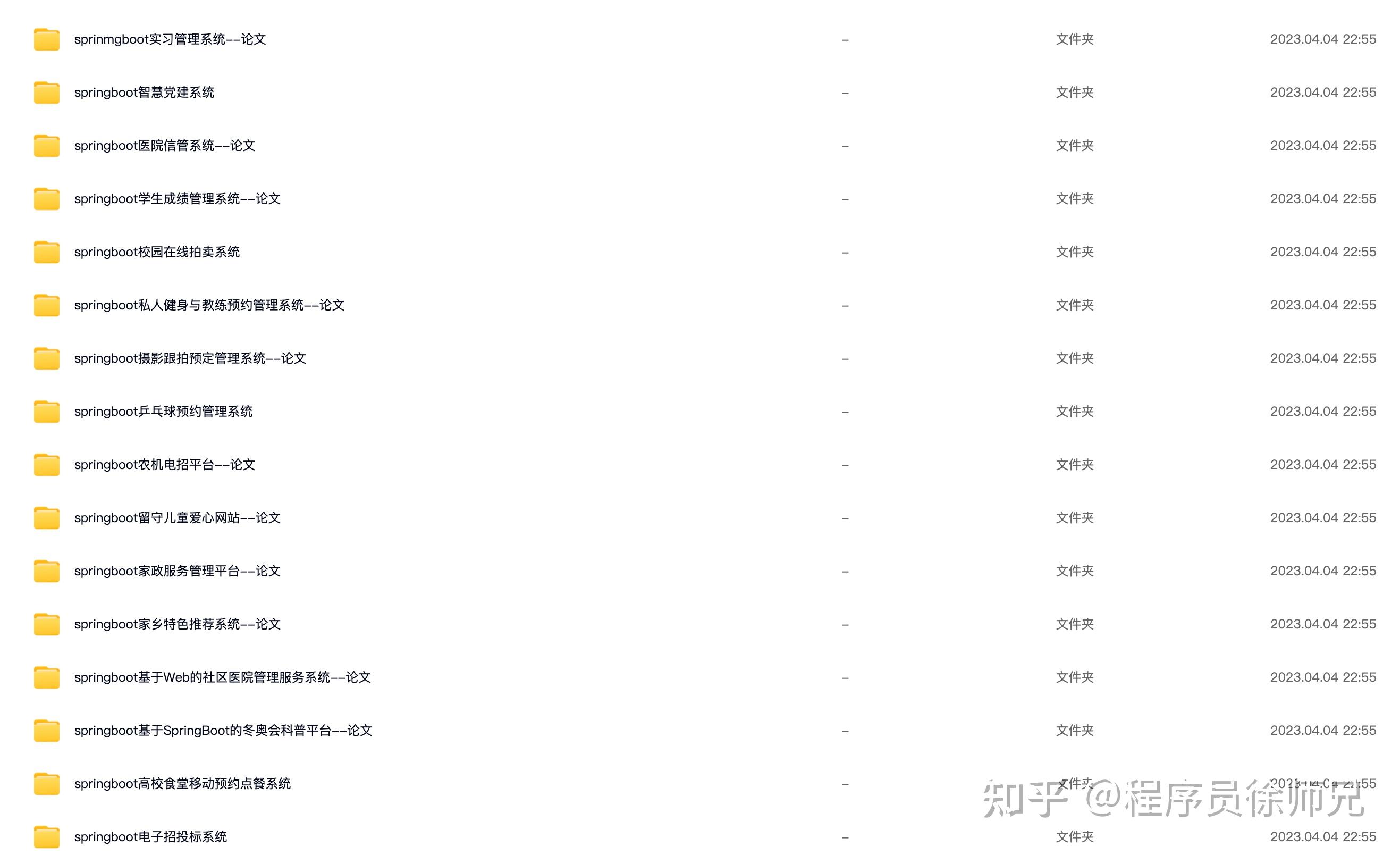 2023 年 200 套创新创意 SpringBoot 毕业设计题目推荐，总有你需要的 - 知乎