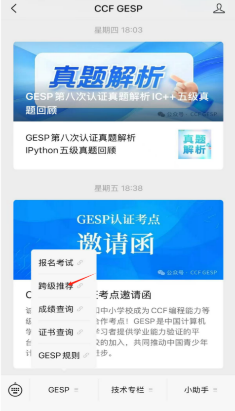 如何推荐跨级报考GESP——PTA篇 - 知乎