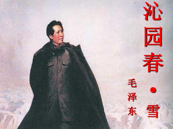 1957年，臧克家改动《沁园春·雪》中一字，毛主席看后大声叫好：就按你的改 - 知乎