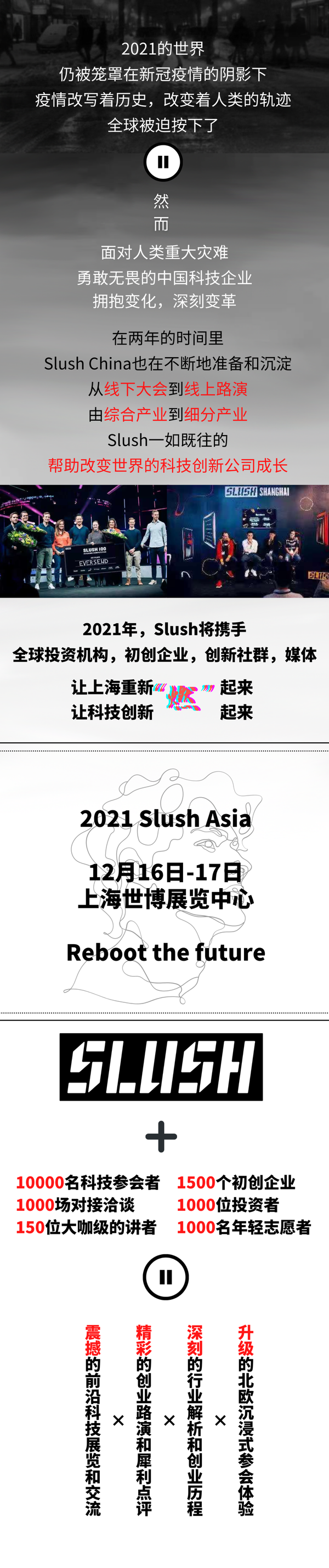 Slush Asia 2021| 地表最强科创大会邀你重启未来 - 知乎