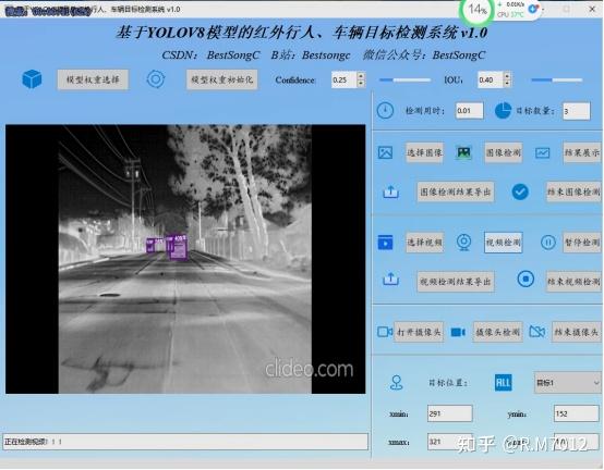 基于yolov8模型的高精度红外行人车辆目标检测(pytorchpyside6yolov8模型) 知乎