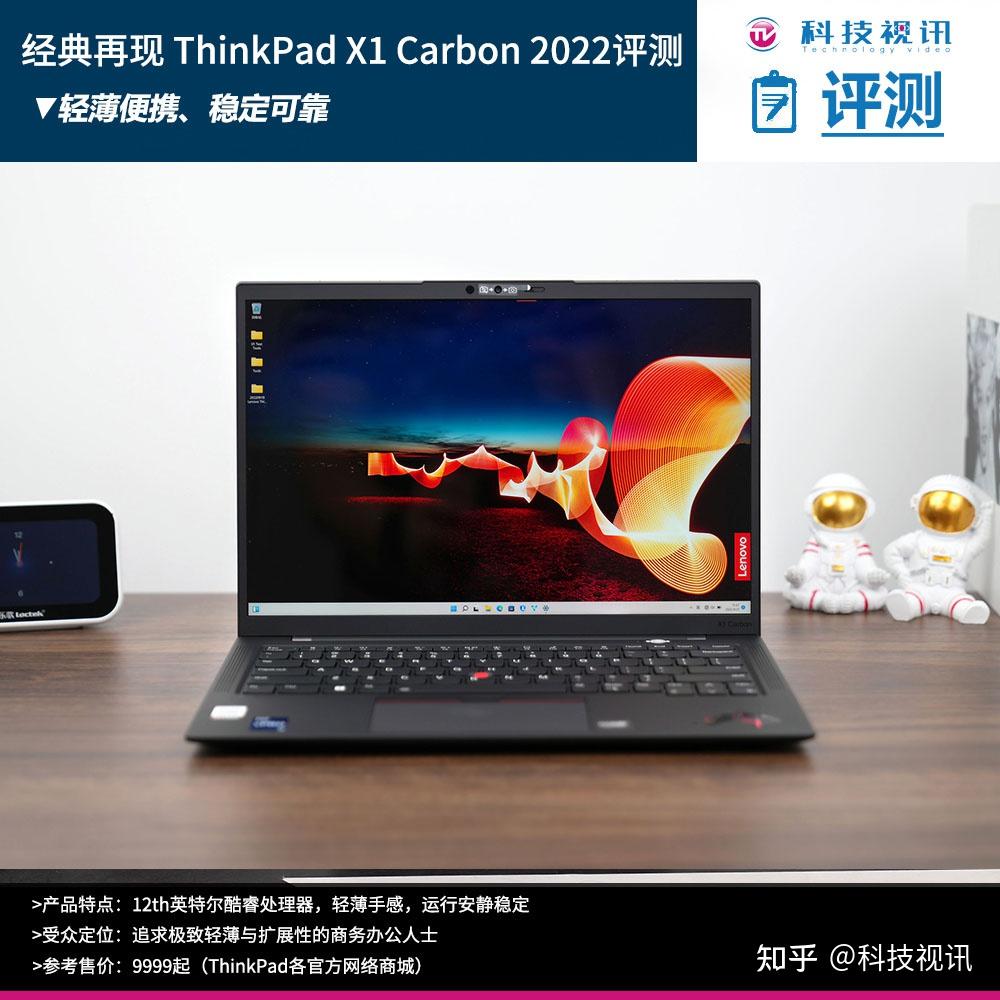 12代酷睿高能输出 ThinkPad X1C 2022评测 - 知乎