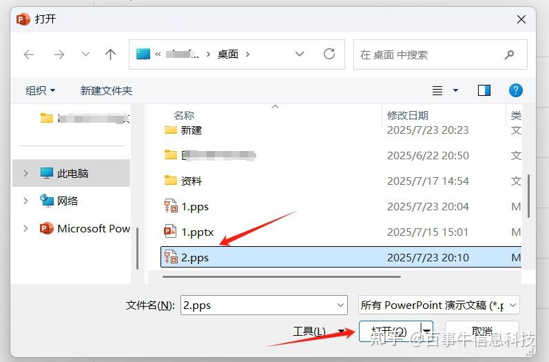 PPT 和 PPS 怎么互转？这几步学会就能灵活应对 - 知乎
