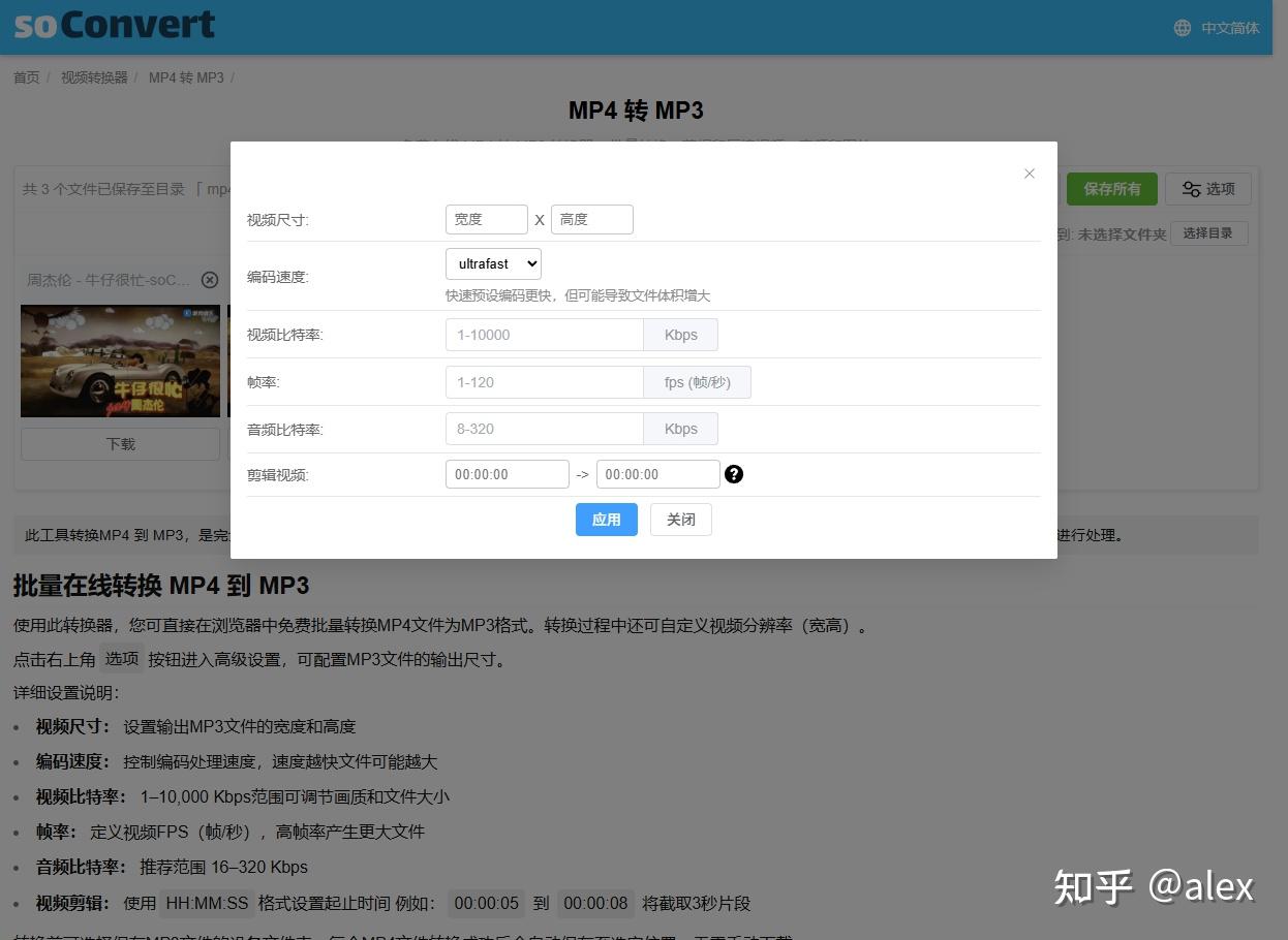 超快的在线MP4 转 MP3 工具 - SoConvert - 知乎