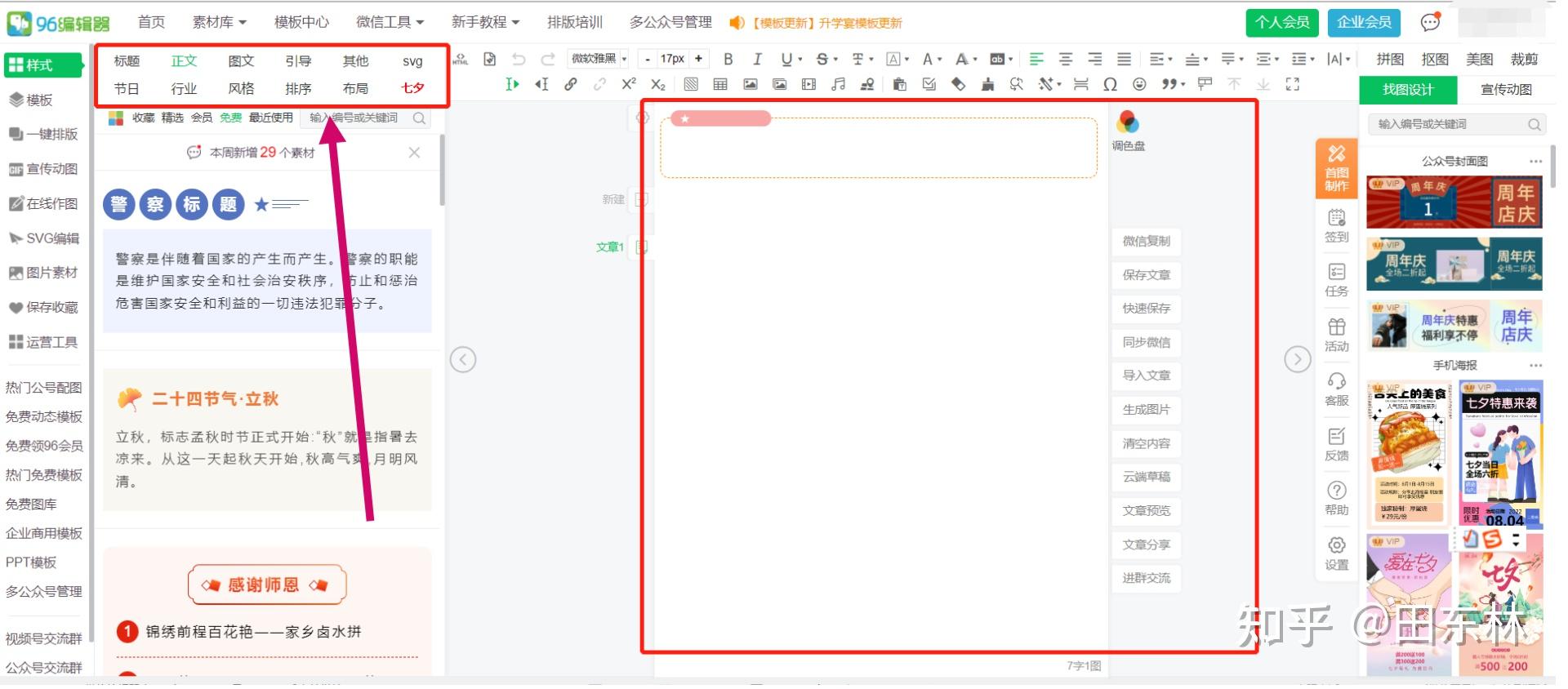 一款超级好用的入门级编辑器-96编辑器 - 知乎