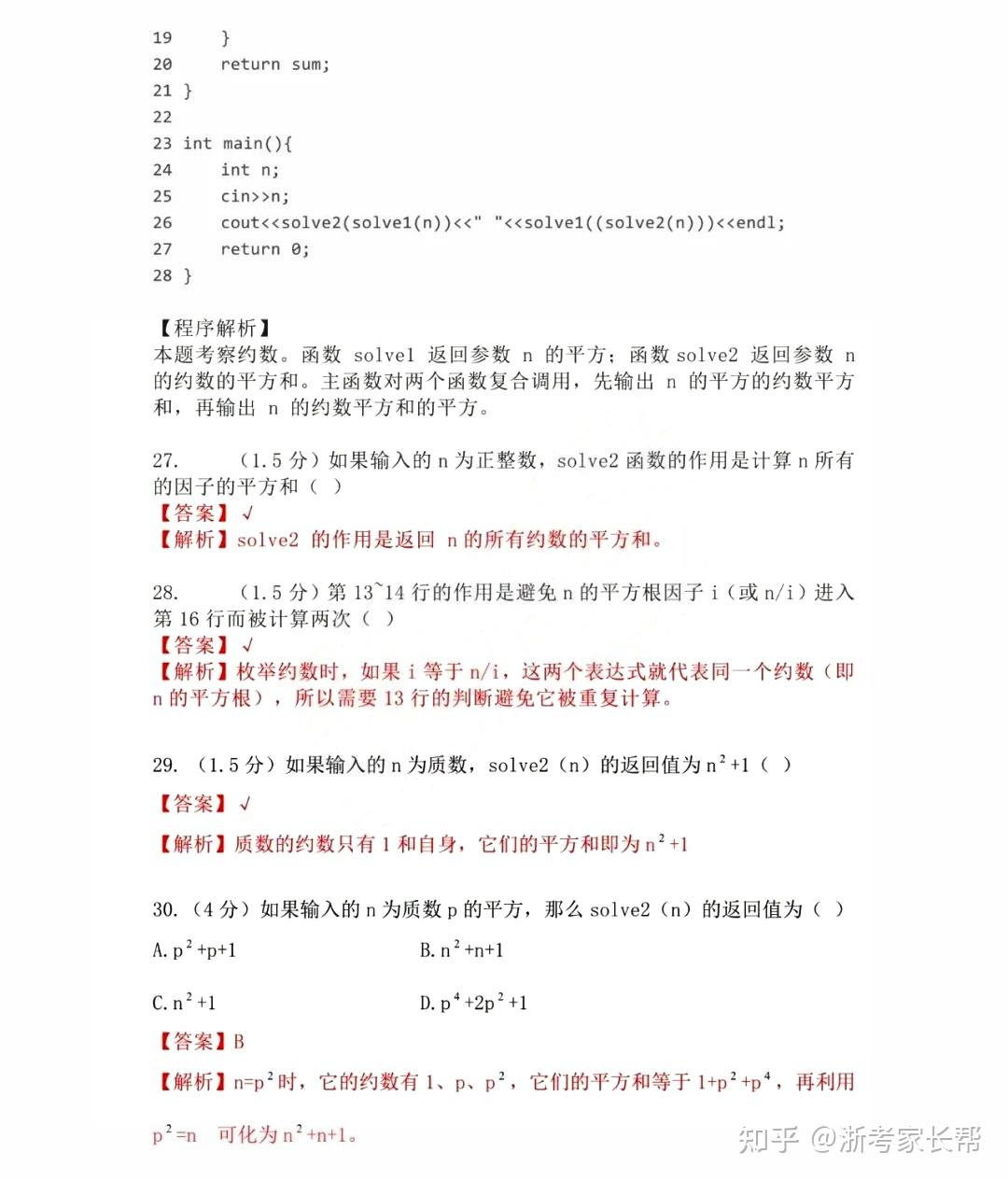 2023年CSP-J/S初赛试题及答案出炉（附信息学竞赛历年试题答案） - 知乎
