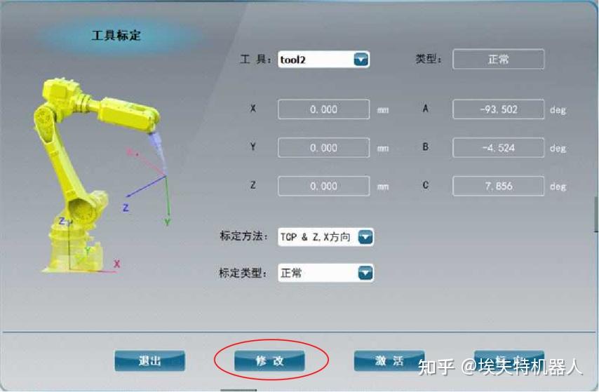 EFORT机器人学院——工具坐标系标定 - 知乎