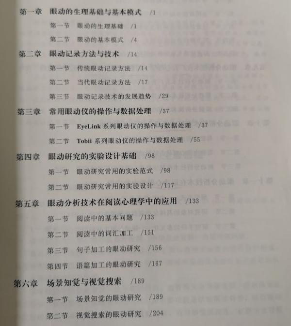 [眼动技术] 《眼动分析技术的基础与应用》新书推荐 - 知乎