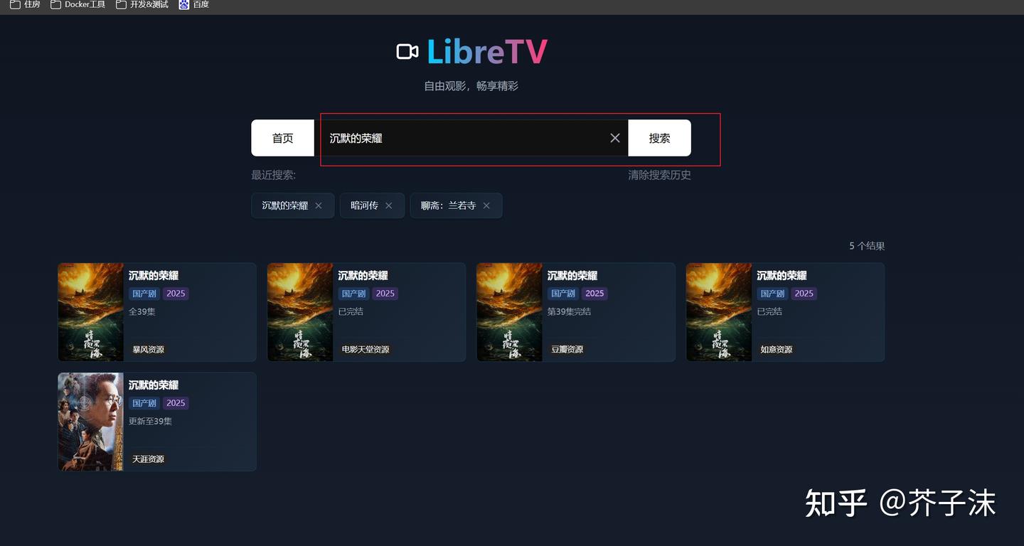 在线观影应用推荐：Docker安装LibreTV-免费的在线搜片、看片神器 - 知乎