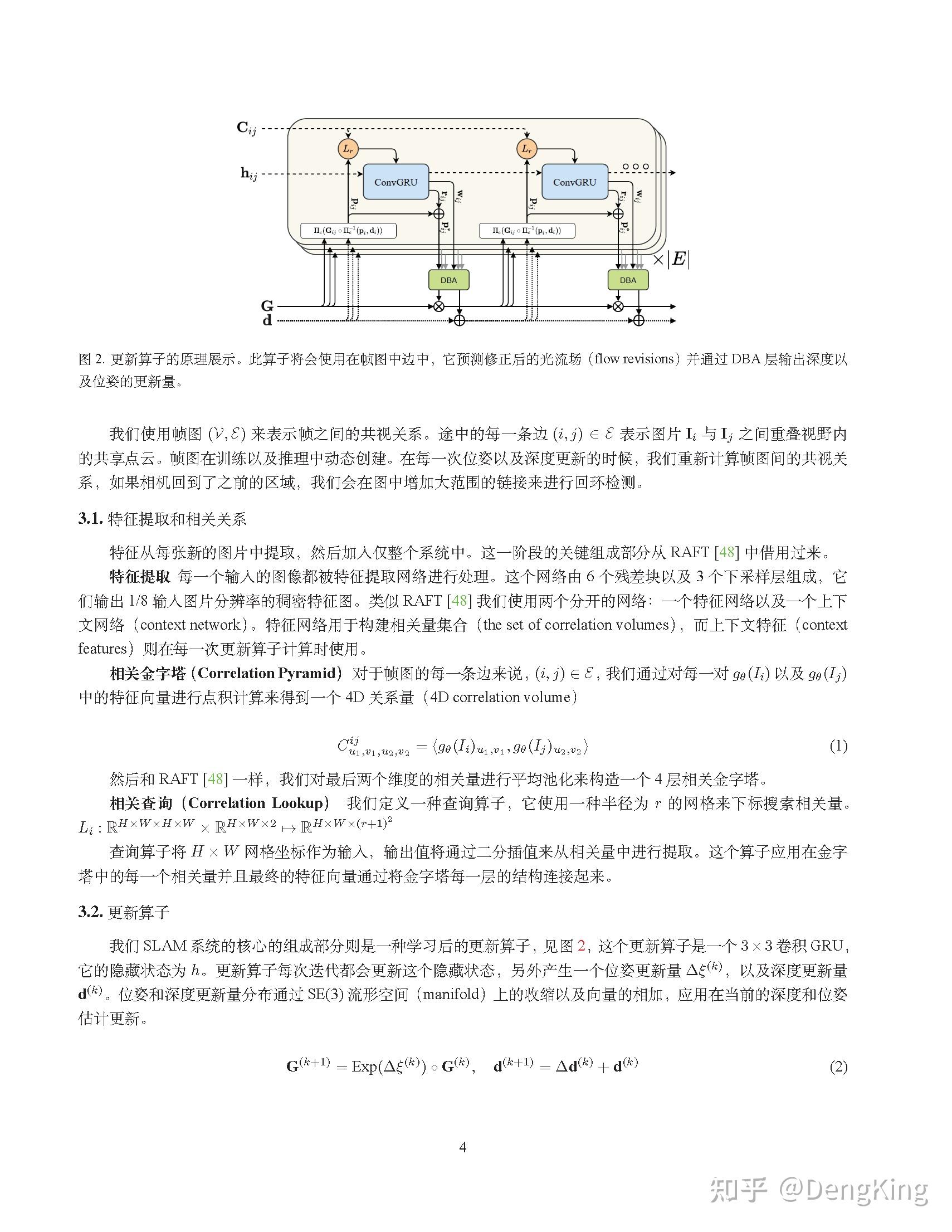 【全文翻译】DROID-SLAM：单目、立体以及深度相机的深度视觉定位与地图重建系统 - 知乎