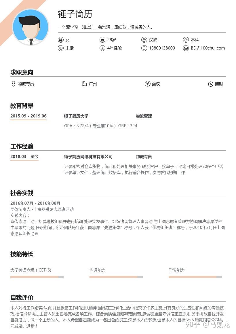 物流专员简历 简历范文参考 知乎