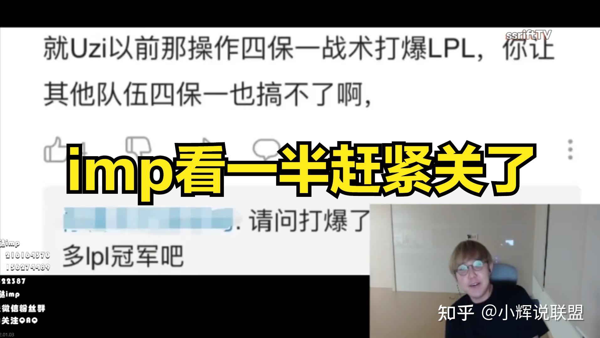 《孤泳者》爆火，Imp直播看了一半后赶紧关闭，直言：害怕了！ - 知乎