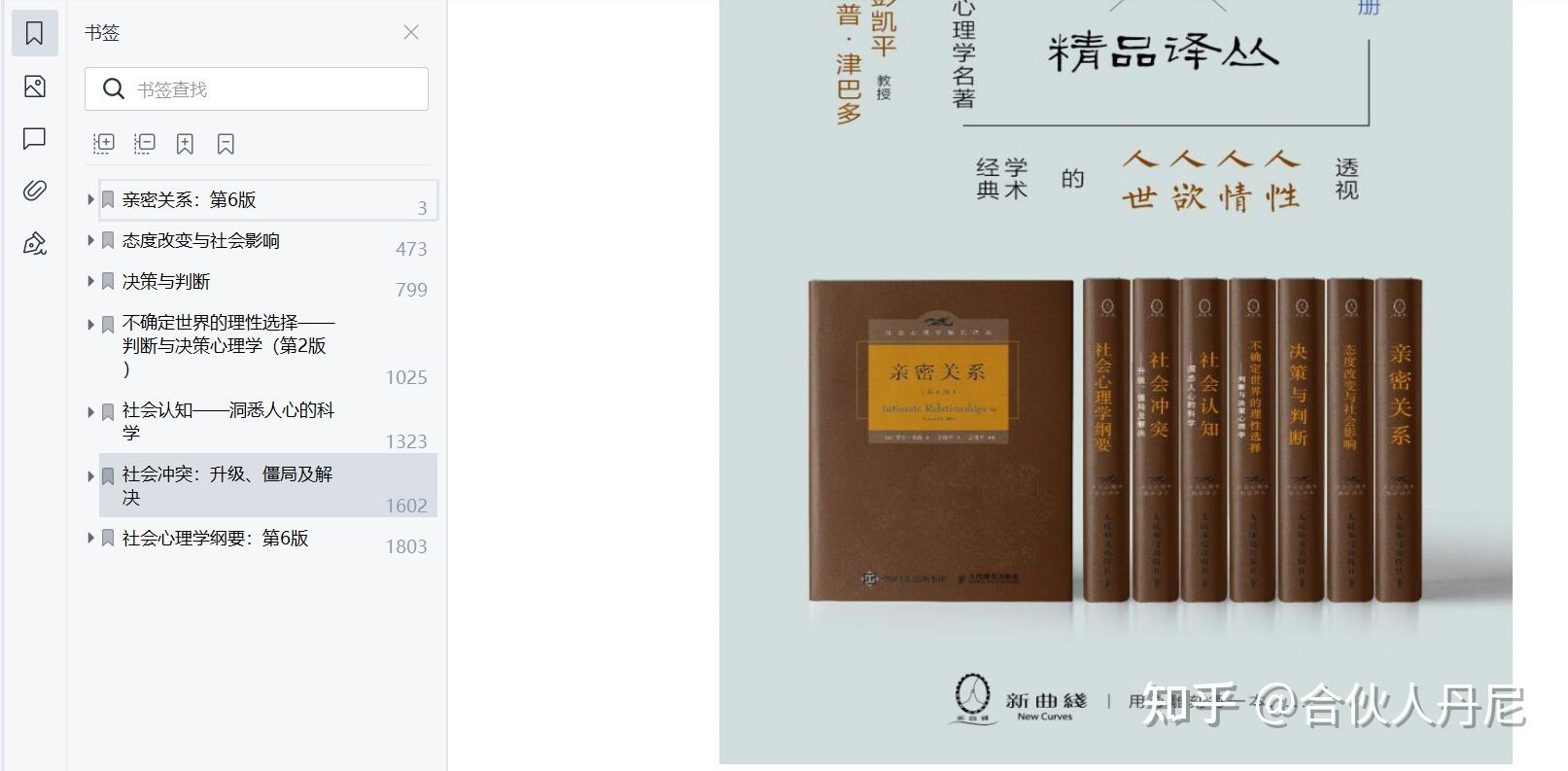 社会心理学精品译丛套装 共7册 合集 知乎