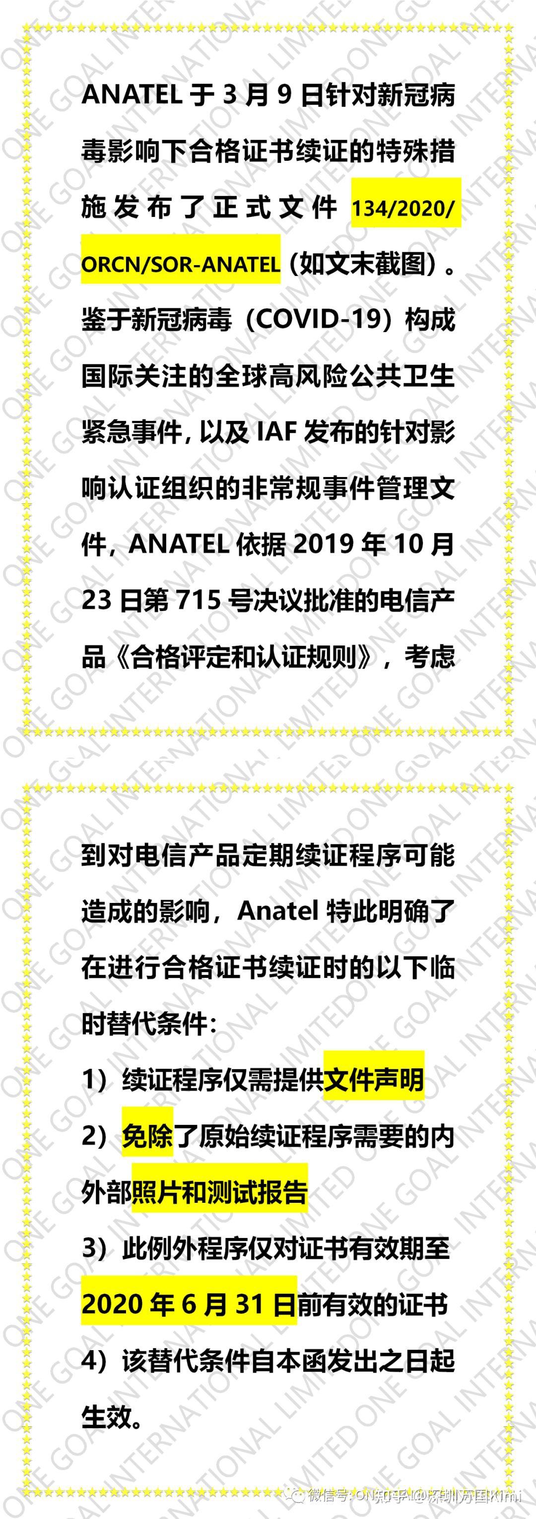 新冠影响下的巴西ANATEL免测续证措施 - 知乎