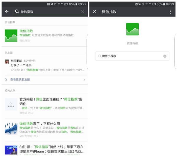 微信新功能“微信指数”已正式上线 - 知乎