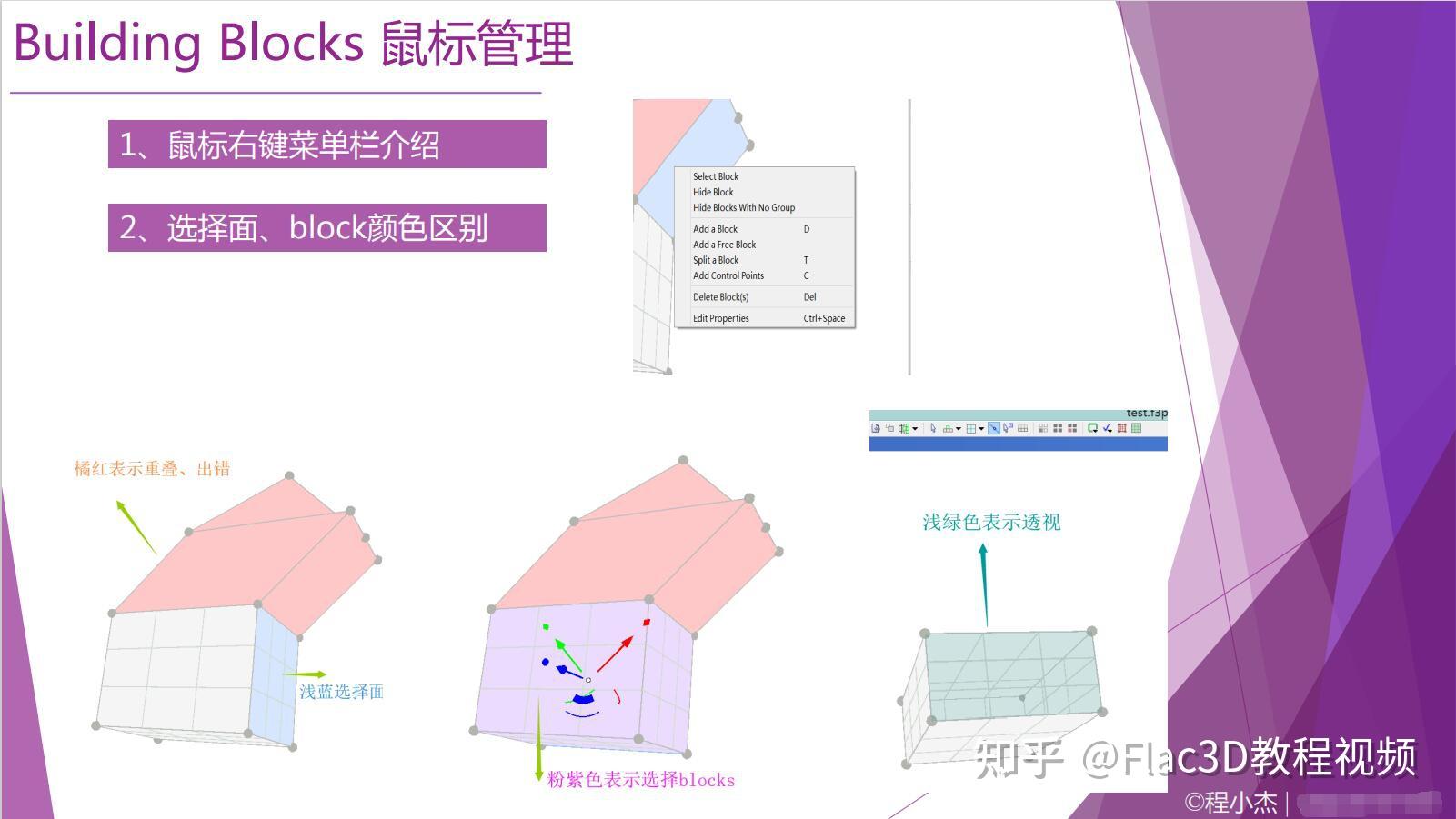 Flac3D常见的建模方法汇总 - 知乎