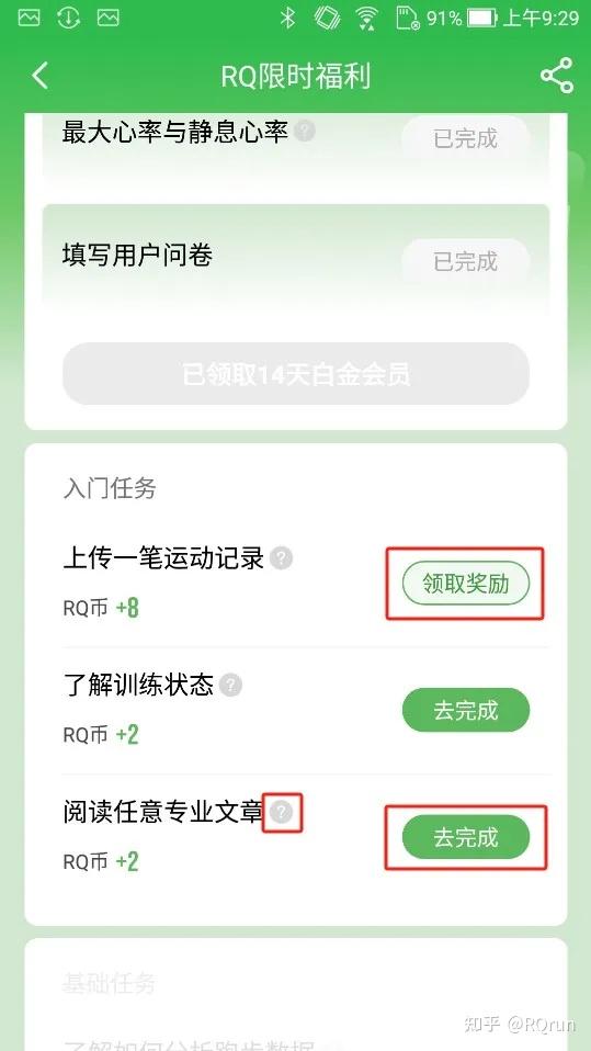 攻略 | 如何快速通关RQapp新用户限时任务？ - 知乎