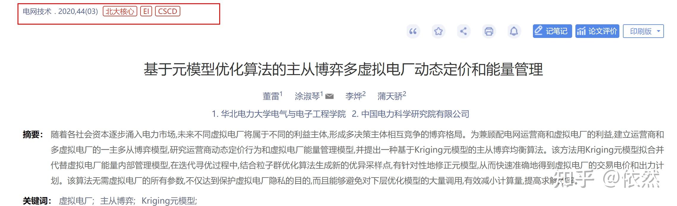 【ei复现】基于元模型优化算法的主从博弈多虚拟电厂动态定价和能量管理matlab代码实现) 知乎