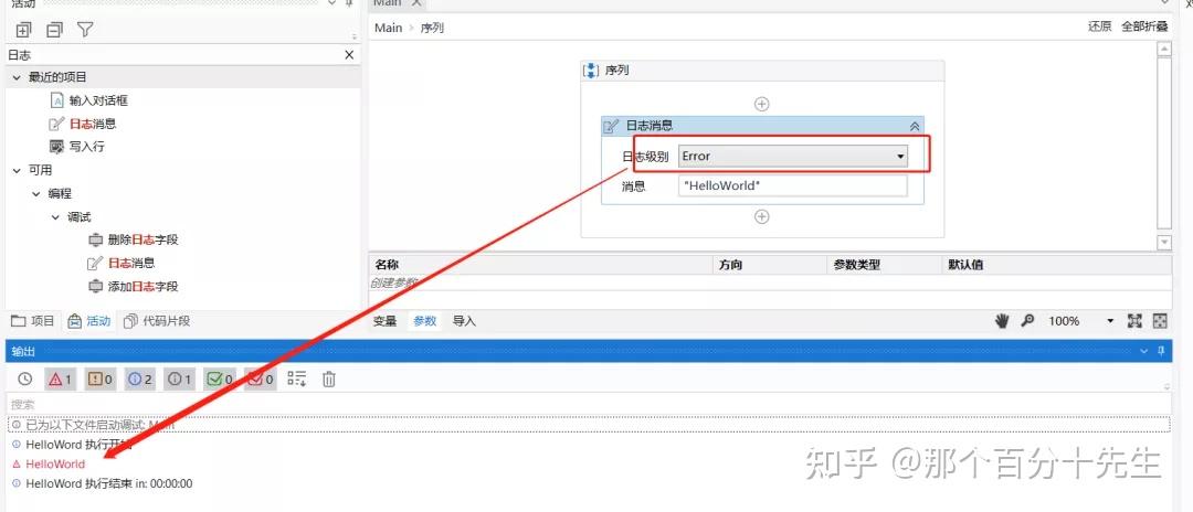 UiPath手把手教程三-第一个流程 - 知乎