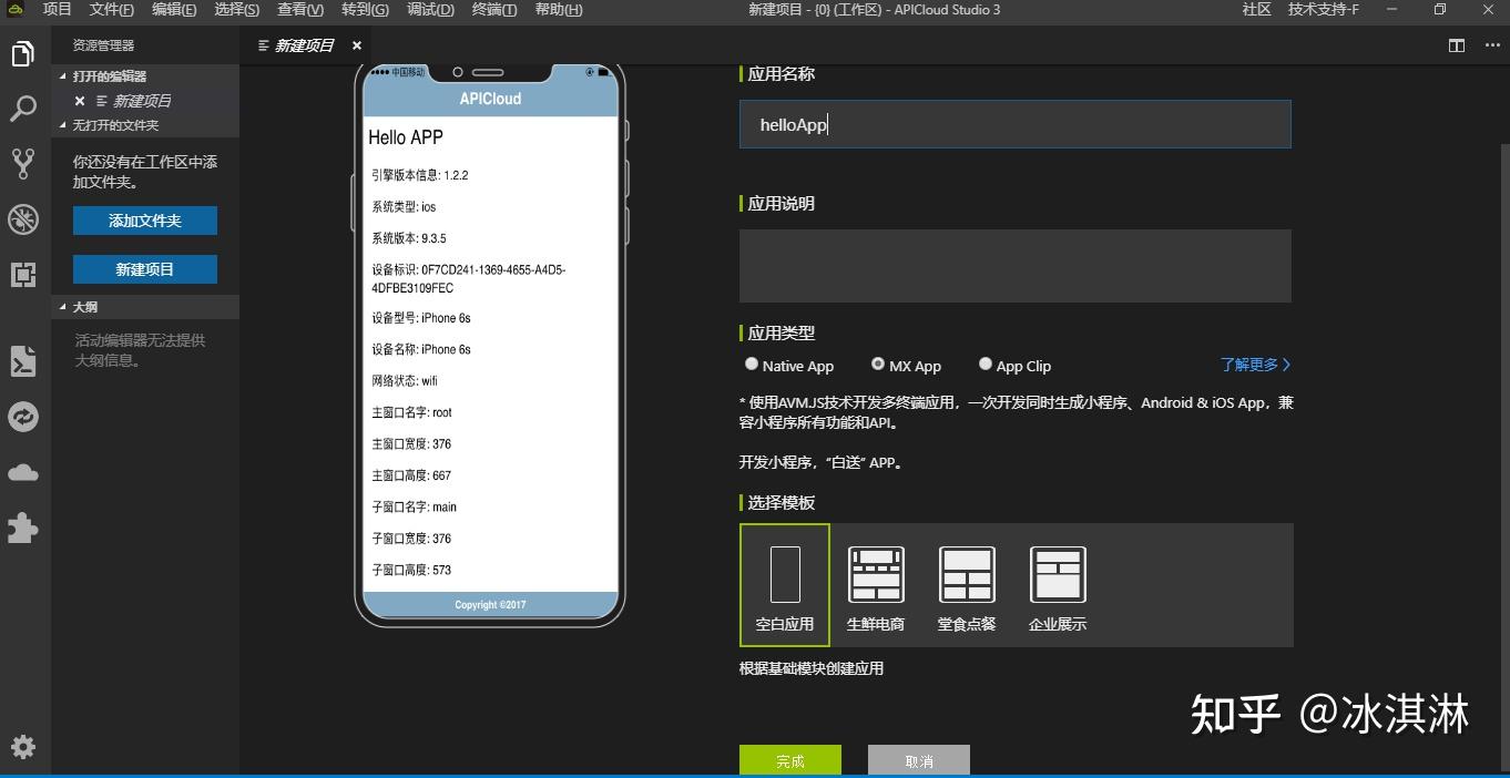 【APP开发】APICloud Studio 3 快速入门（二） - 知乎
