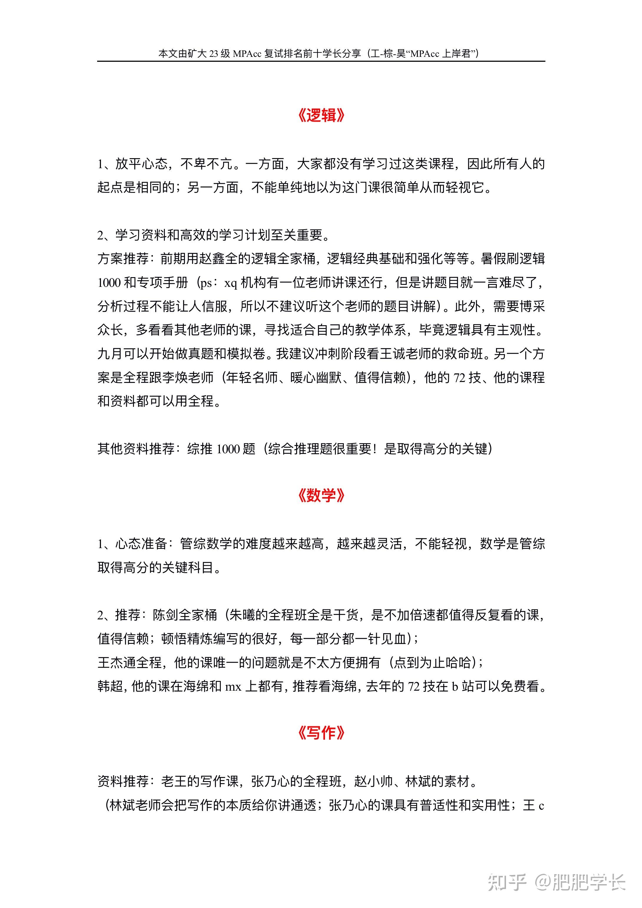 新人扫盲——矿大23级MPAcc复试排名前十学长倾情经验分享 - 知乎