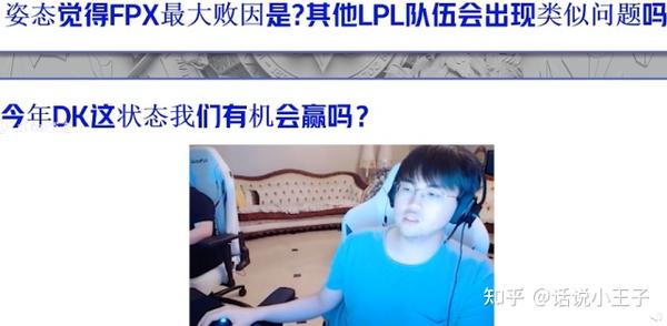 “DK没有那么厉害”，姿态：FPX输在没有认清版本，Khan其实不强 - 知乎