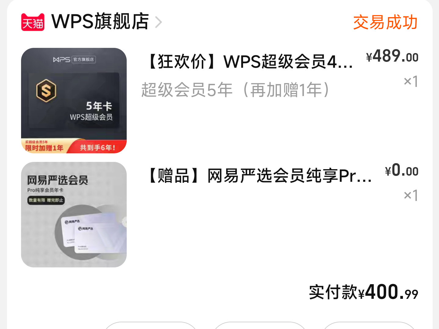 怎么看待WPS在2023年4月16号的会员改版？