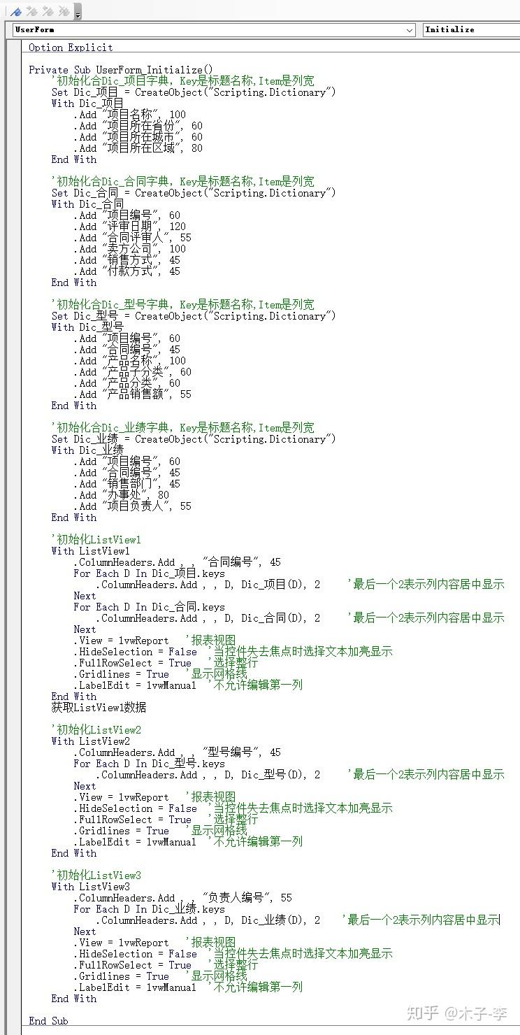 Vba中listview应用1(显示数据) 知乎