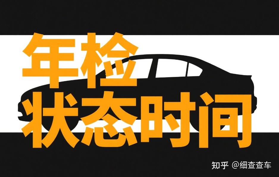 交管 12123 查不到年检有效期？年检状态怎么查询？查询渠道 + 操作步骤分享！ - 知乎