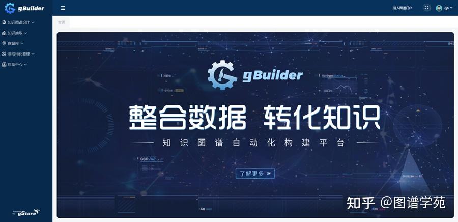 #gStore-weekly | gBuilder功能详解之项目管理 - 知乎