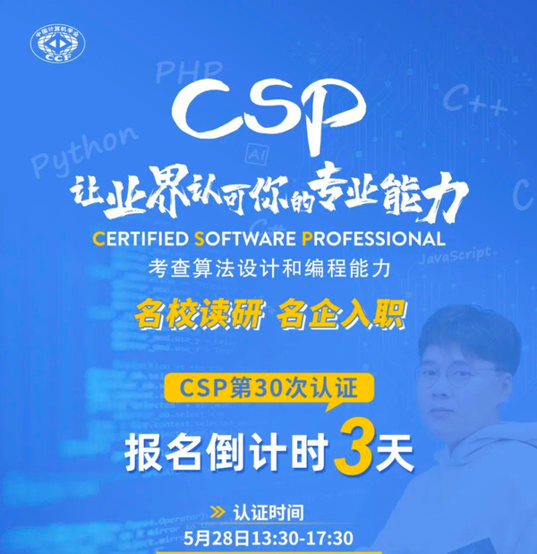 第30次CSP认证考试报名倒计时3天 | 48个高校考点可对外 - 知乎