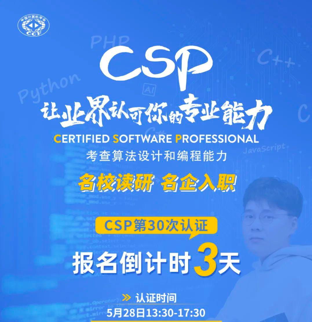 第30次CSP认证考试报名倒计时3天 | 48个高校考点可对外 - 知乎
