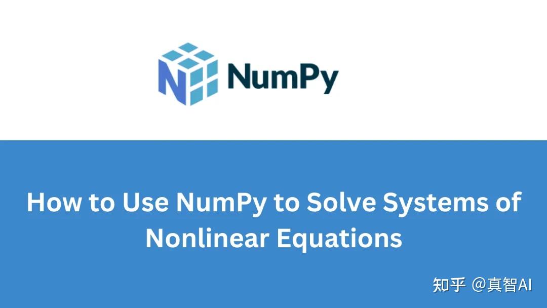 深入浅出：用NumPy解决非线性方程组的全流程解析 - 知乎