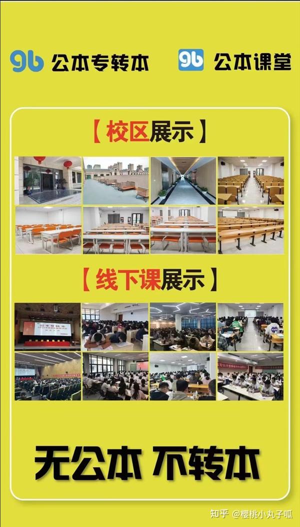 公本专转本：校区展示 知乎