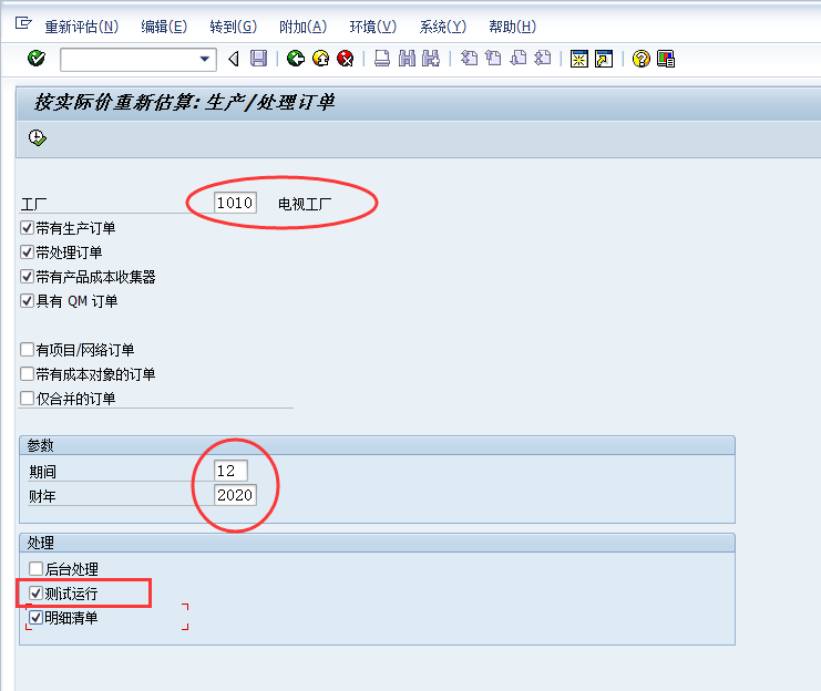 SAP软件 成本结算之 作业价格重估 - 知乎