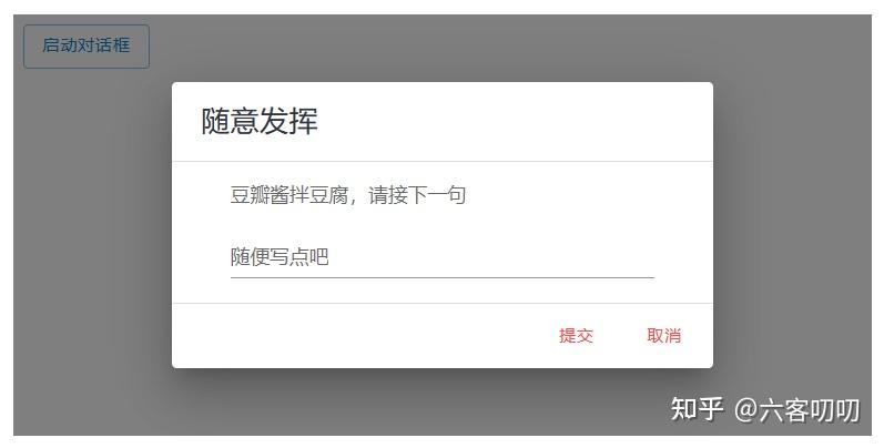 MUI 对话框 - 知乎