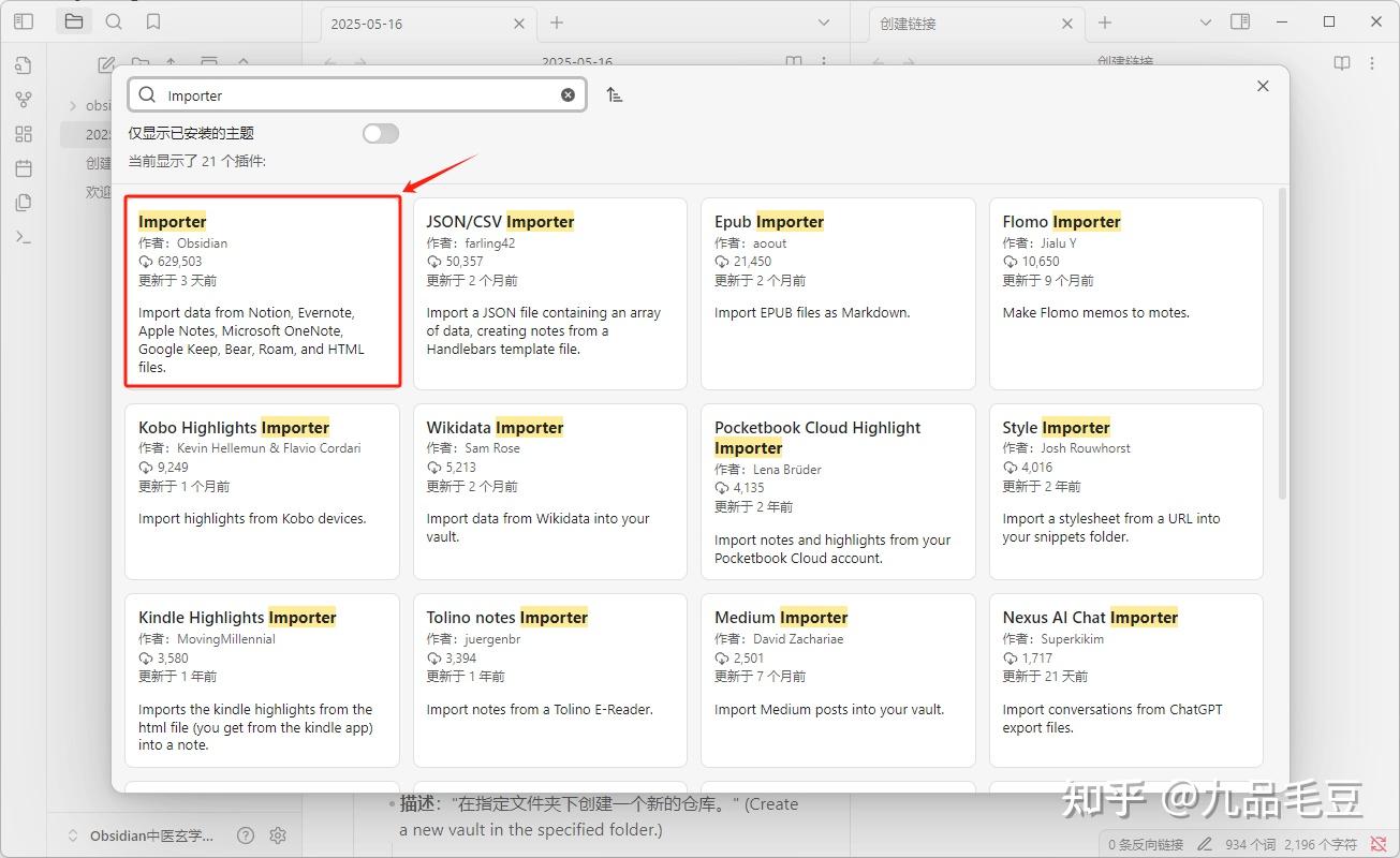 Obsidian使用importer插件导入其他笔记 - 知乎
